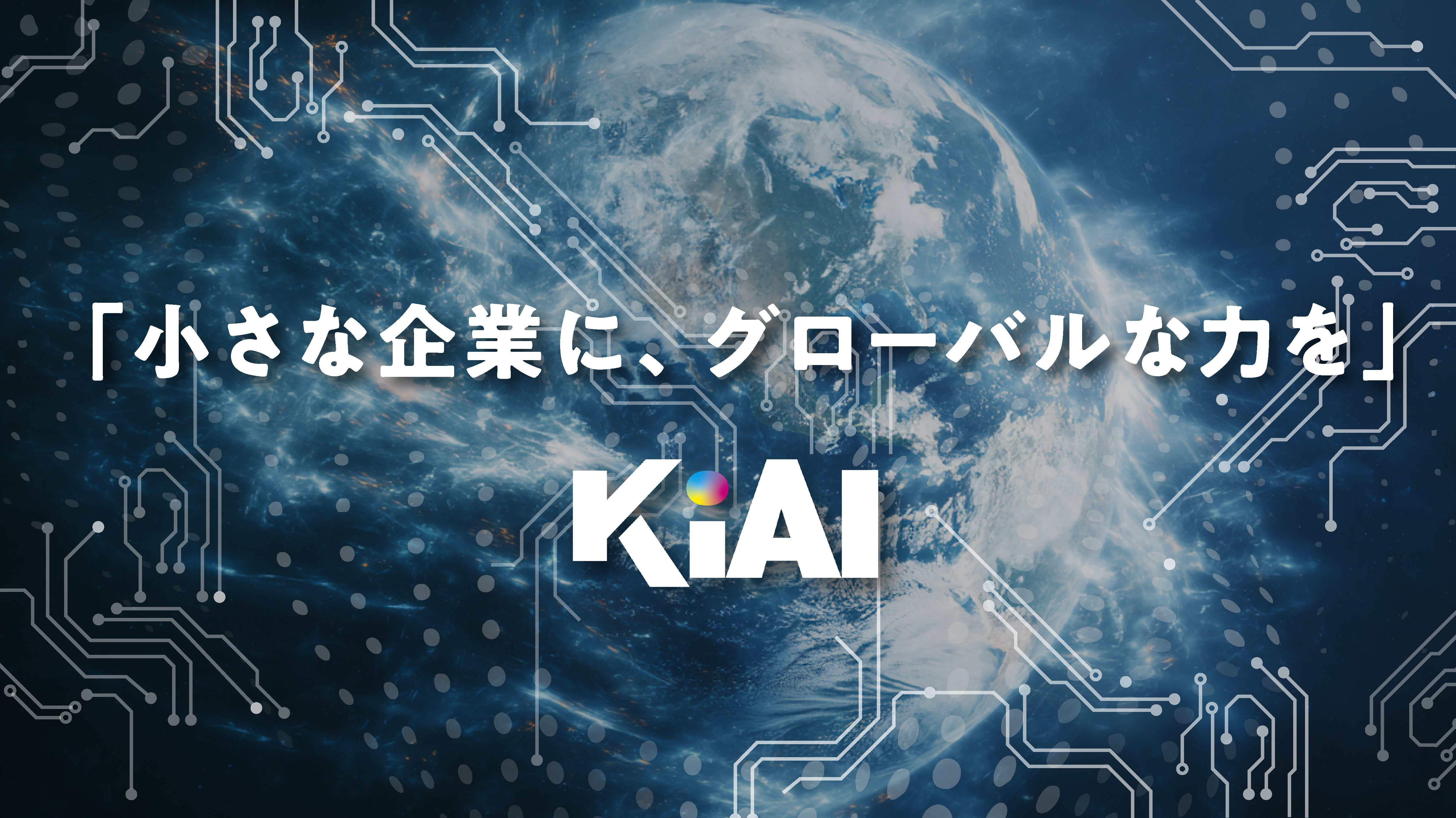 KiAI | Corporate site | We deliver global returns for everyone